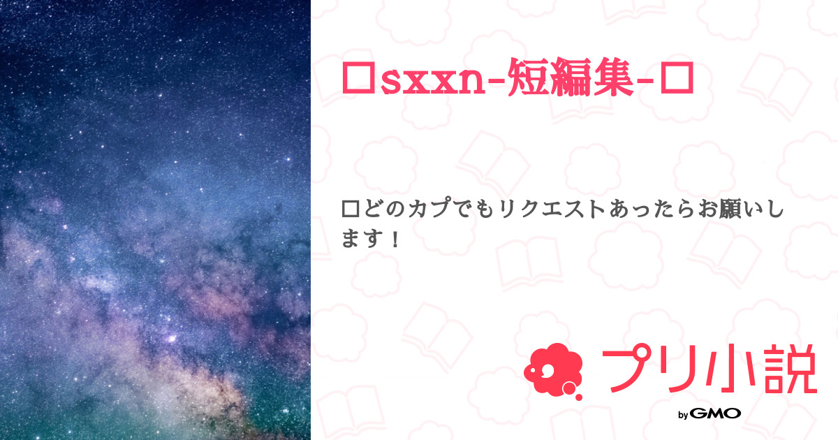 第3話：#1.💛×💚嫉妬(後編)🔞（🎼sxxn-短編集-🔞）｜無料スマホ夢小説ならプリ小説 byGMO